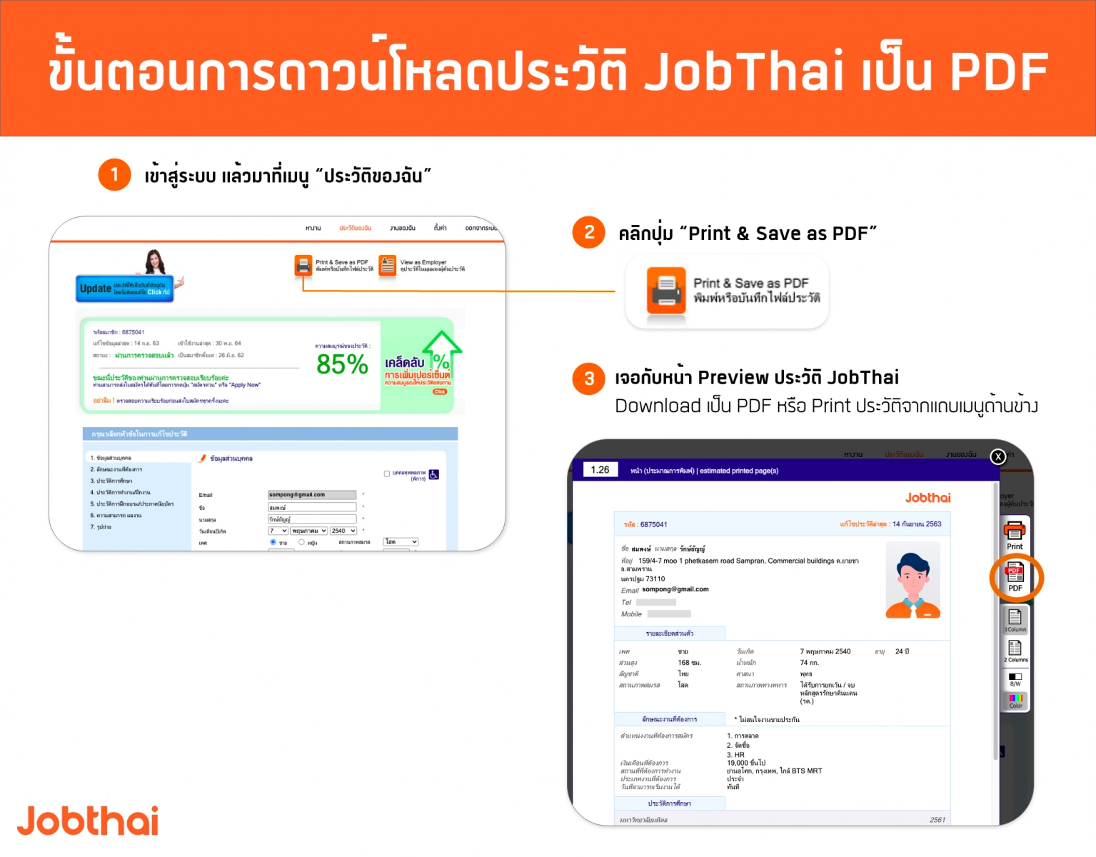 ตอบปัญหาคาใจที่คนหางานและสมัครงานผ่าน JobThai สงสัยมากที่สุด